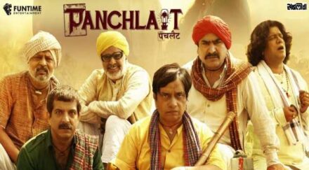 सिनेमाई रौशनी बिखेरती 'पंचलैट' - सबलोग